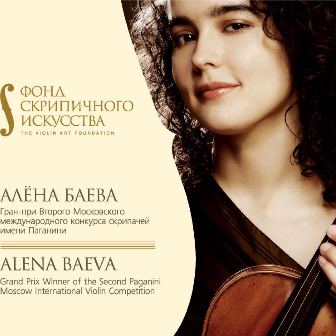 Alena Baeva | HarrisonParrott